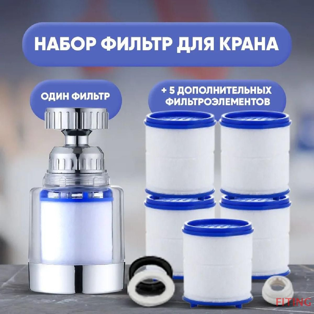 Фильтр-насадка на кран купить на OZON по низкой цене (1886602928)