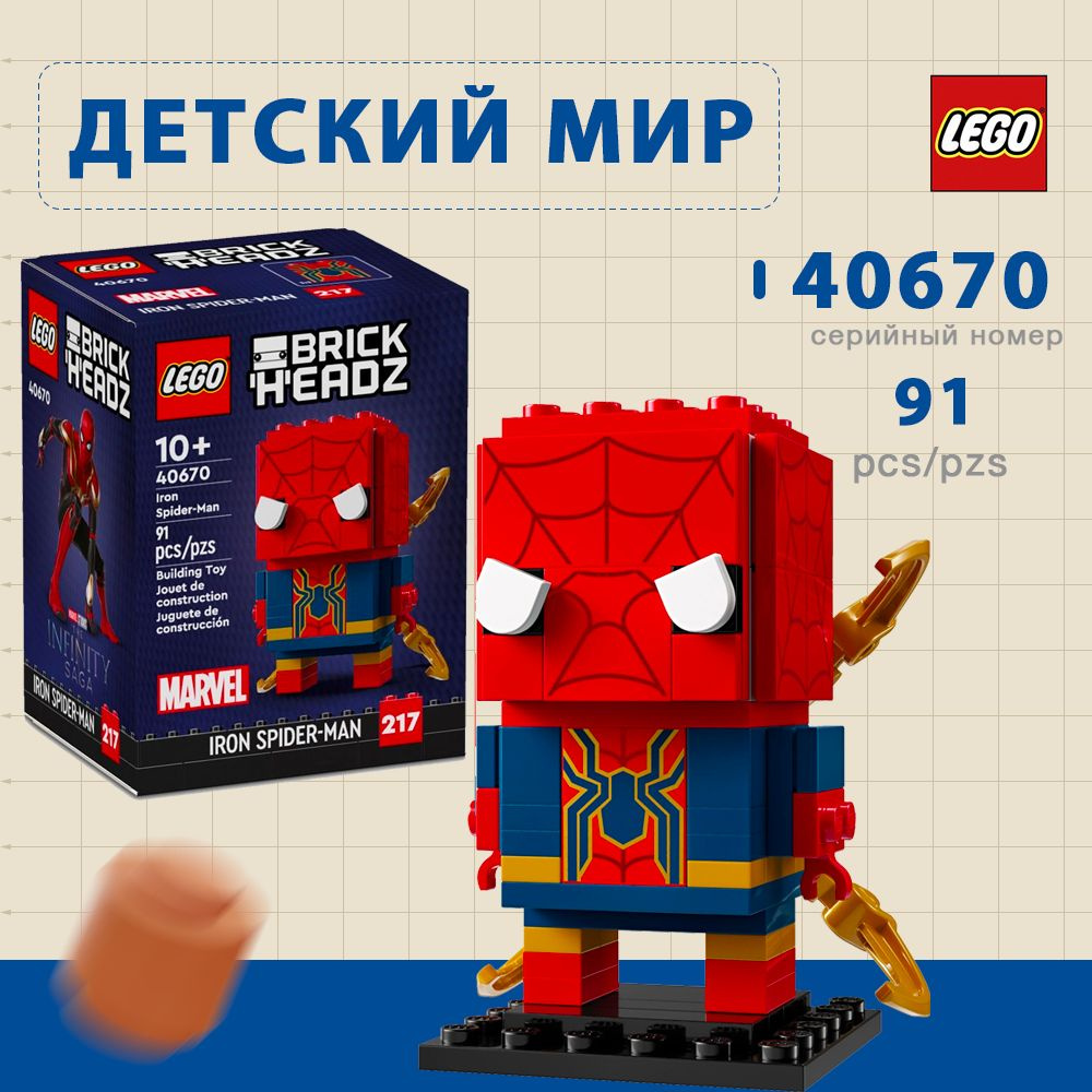 Лего BrickHeadz серия, LEGO Конструктор, лего 40670 Железный Человек ...