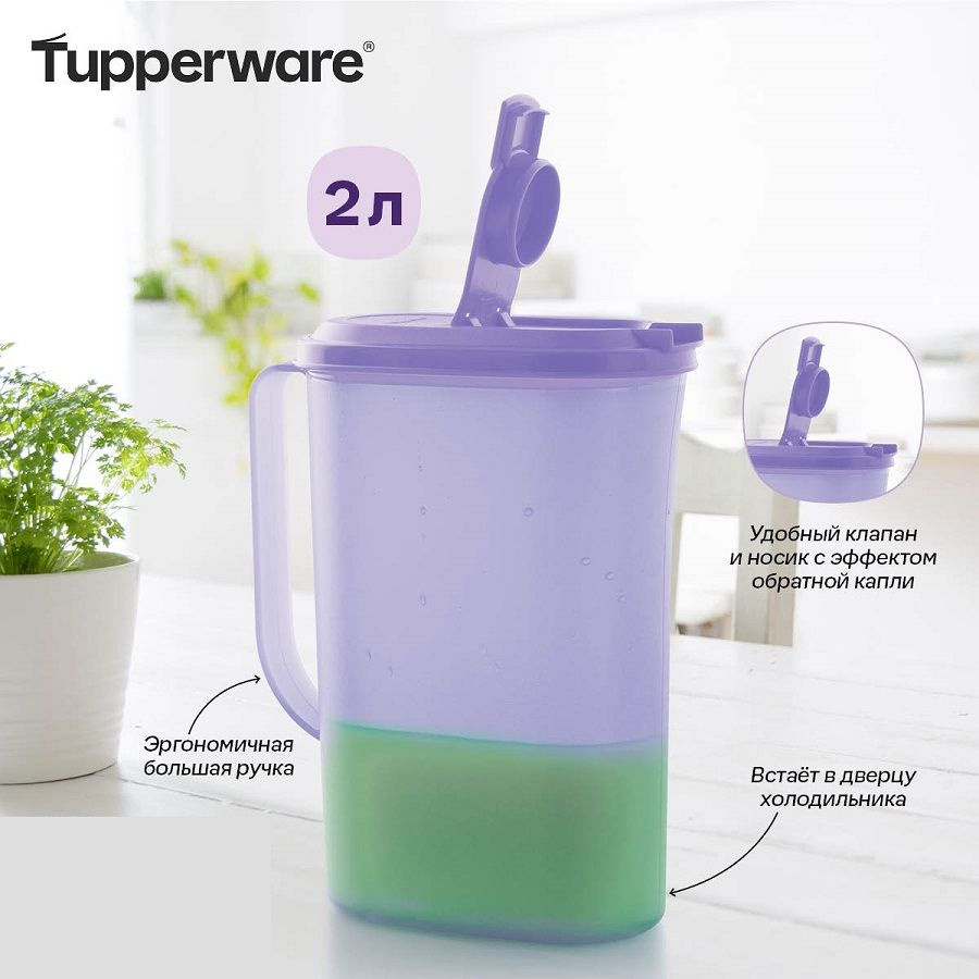 Кувшин Tupperware, 2000 л купить по выгодным ценам в интернет-магазине OZON (1609937663)
