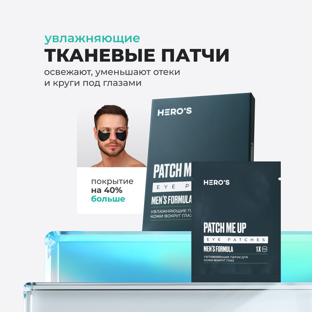 Hero's Патчи для глаз от отеков и темных кругов и синяков и мешков под ...