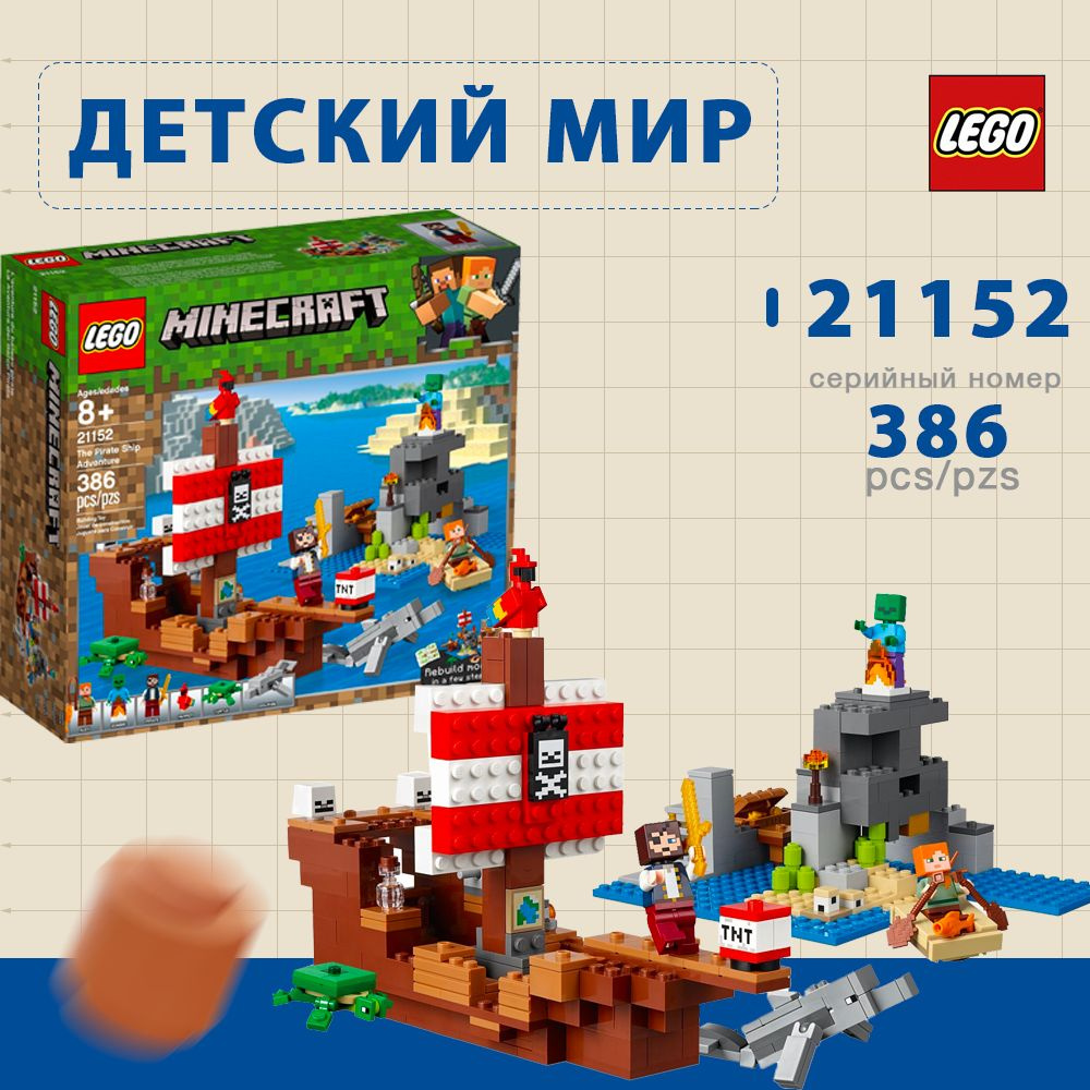 LEGO 21152 Minecraft - Приключение на пиратском корабле - купить с ...
