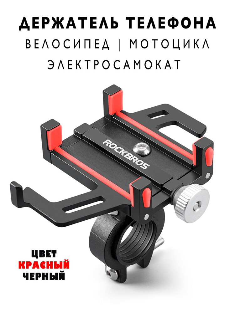 Держатель телефона на руль велосипед мотоцикл электросамокат купить на ...