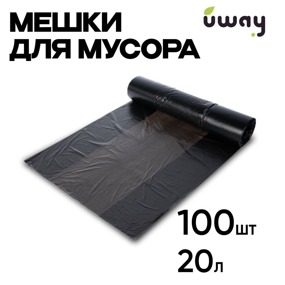 Uway Мешки для мусора 20 л, 8мкм, 100 шт купить на OZON по низкой цене ...