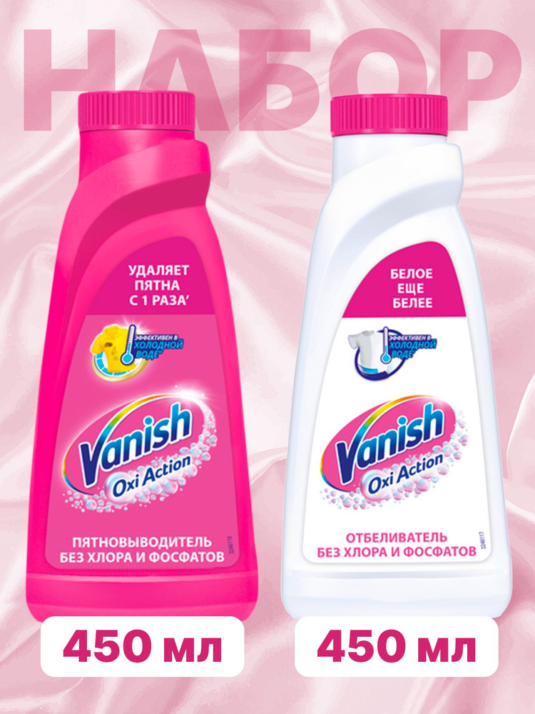 Пятновыводитель и отбеливатель для тканей vanish 2шт* 450мл - купить с ...