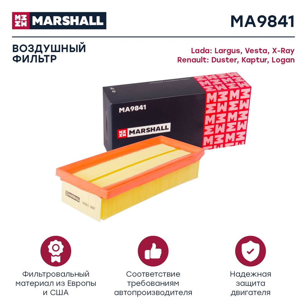 Фильтр воздушный marshall ma9841 купить на OZON по низкой цене (1719701582)