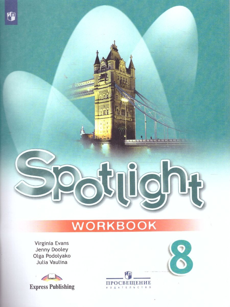 Spotlight 5 Workbook 2024 купить на OZON по низкой цене