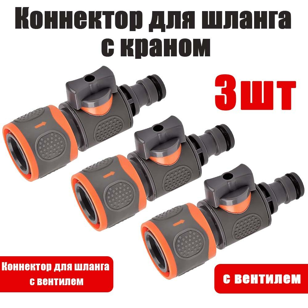 Соединитель, адаптер для шланга,ABS пластик купить на OZON по низкой цене (2161319628)