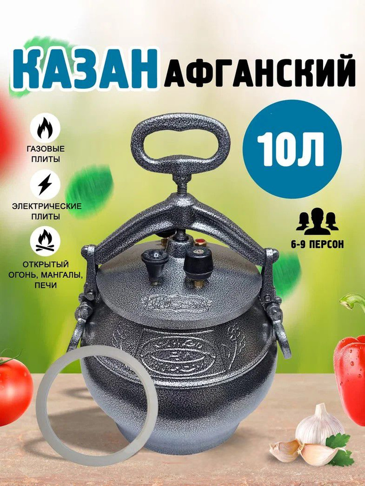 Афганский казан 10 литров Rashko Baba черный - купить по выгодной цене ...