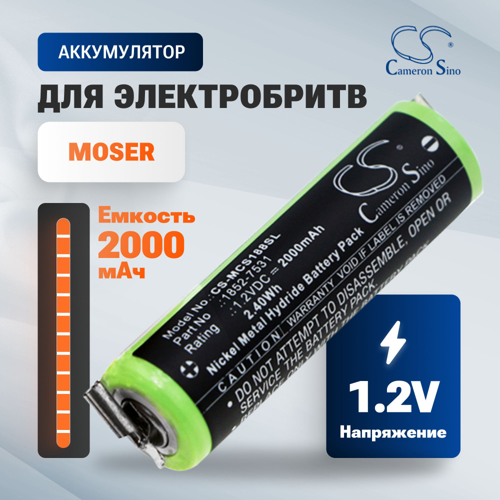 Аккумулятор Cameron Sino для электробритв Moser Easy Style 1881 купить на OZON по низкой цене ...