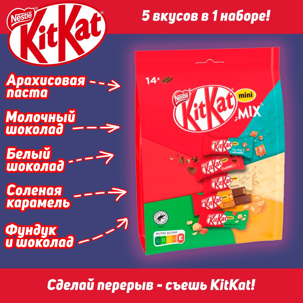 Набор шоколадных батончиков KitKat Mini Mix, 197,4 гр купить на OZON по ...