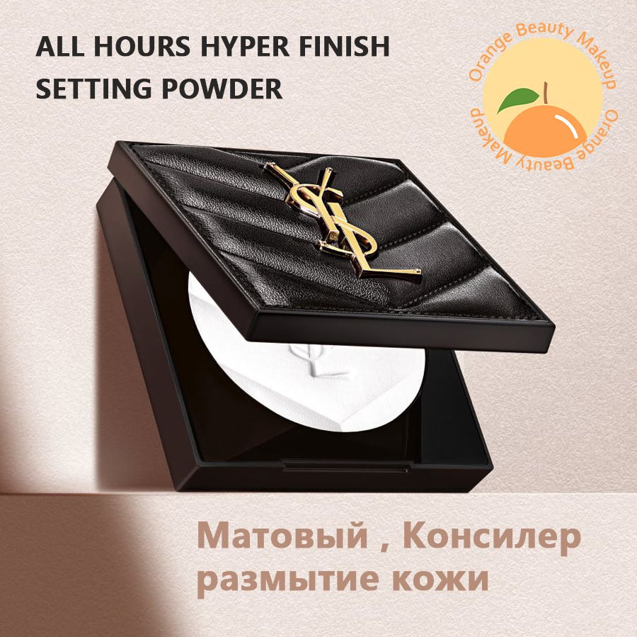 YSL Yves Saint Laurent ALL HOURS HYPER FINISH SETTING POWDER, Матовая ...