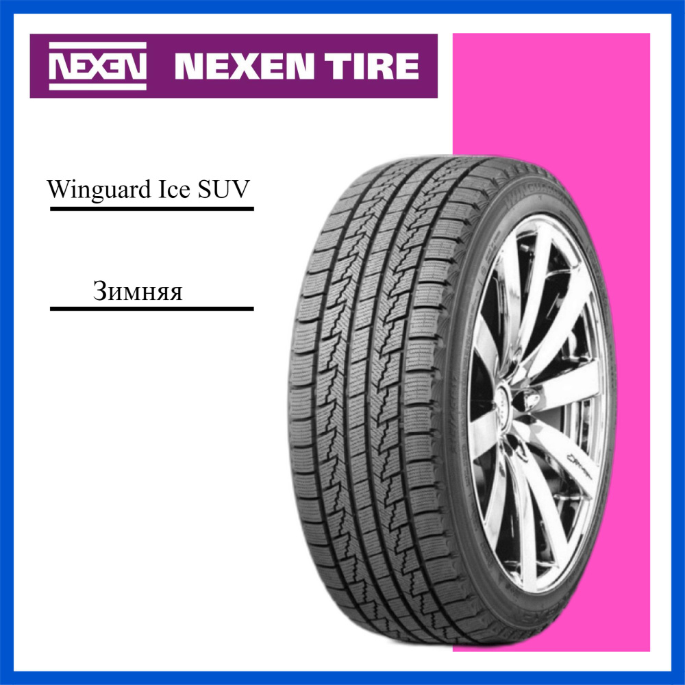Nexen Winguard ICE Plus Шины зимние 215/65 R16 98Q Нешипованные ...