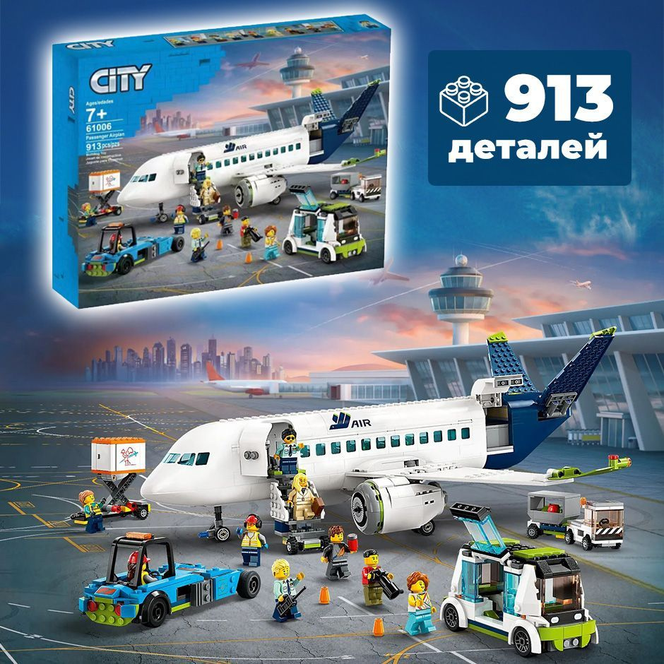Конструктор Пассажирский самолет Сити 913 деталей купить на OZON по ...