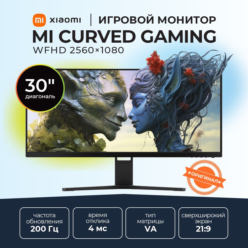 Монитор Xiaomi Curved Gaming Monitor 30" - купить по выгодной цене в ...