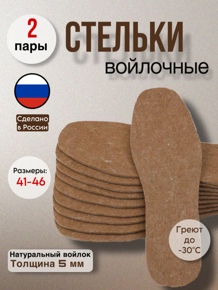 Стельки для обуви 4 шт купить с доставкой по выгодным ценам в