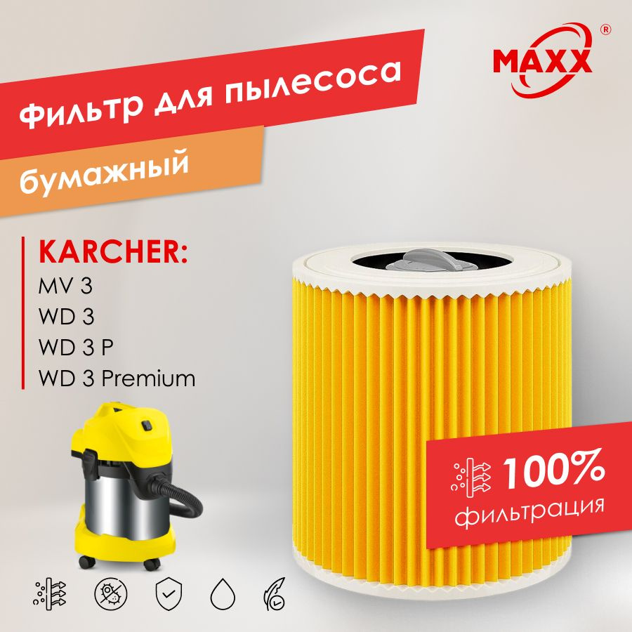 Патронный фильтр PRO бумажный для пылесоса Karcher WD 3, WD 3 P, WD 3 ...