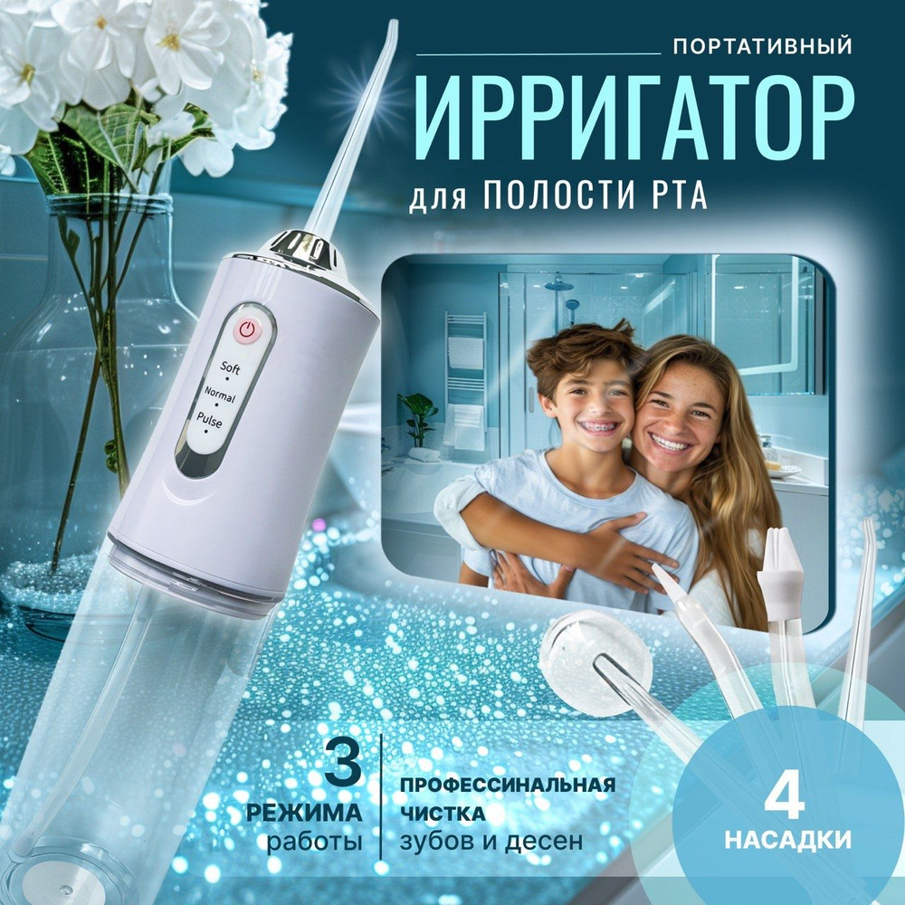 Ирригатор для полости рта портативный PROFFI,, беспроводной электрический аппарат для чистки ...