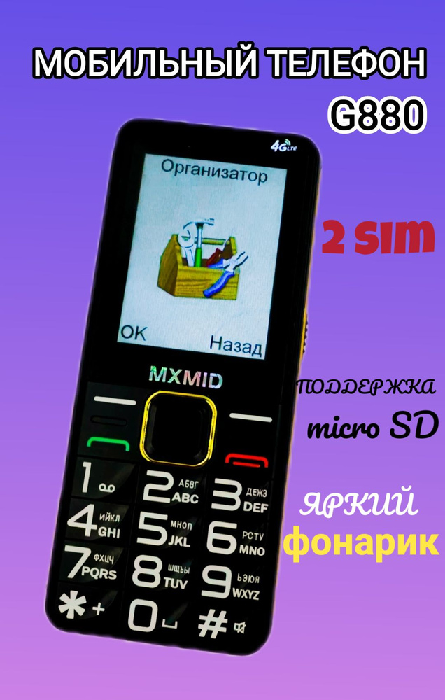 Мобильный телефон, кнопочный, чёрный, 2 слота для сим-карт купить на ...