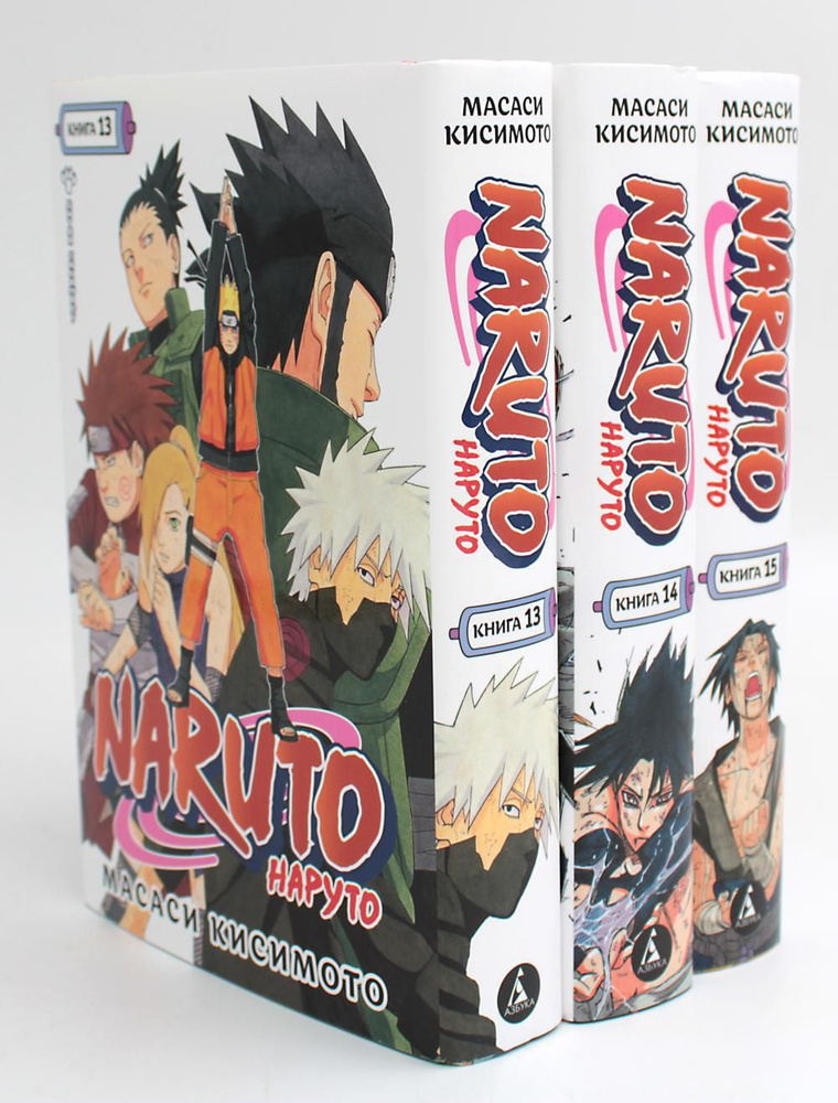 Naruto. Наруто. Кн. 13-15: манга(комплект из 3-х книг) | Кисимото ...