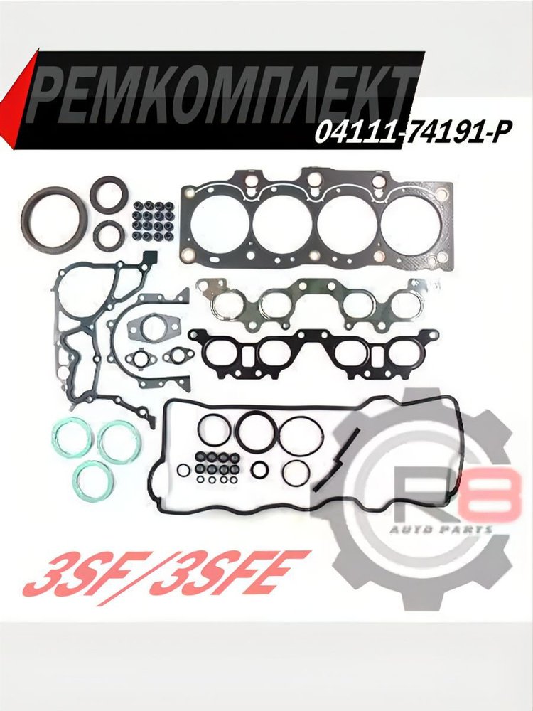 ремкомплект двигателя 3SFE/3SF купить на OZON по низкой цене (1668989822)