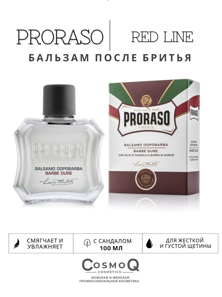 Proraso Red Line After Shave Balm Бальзам после бритья питательный с ...
