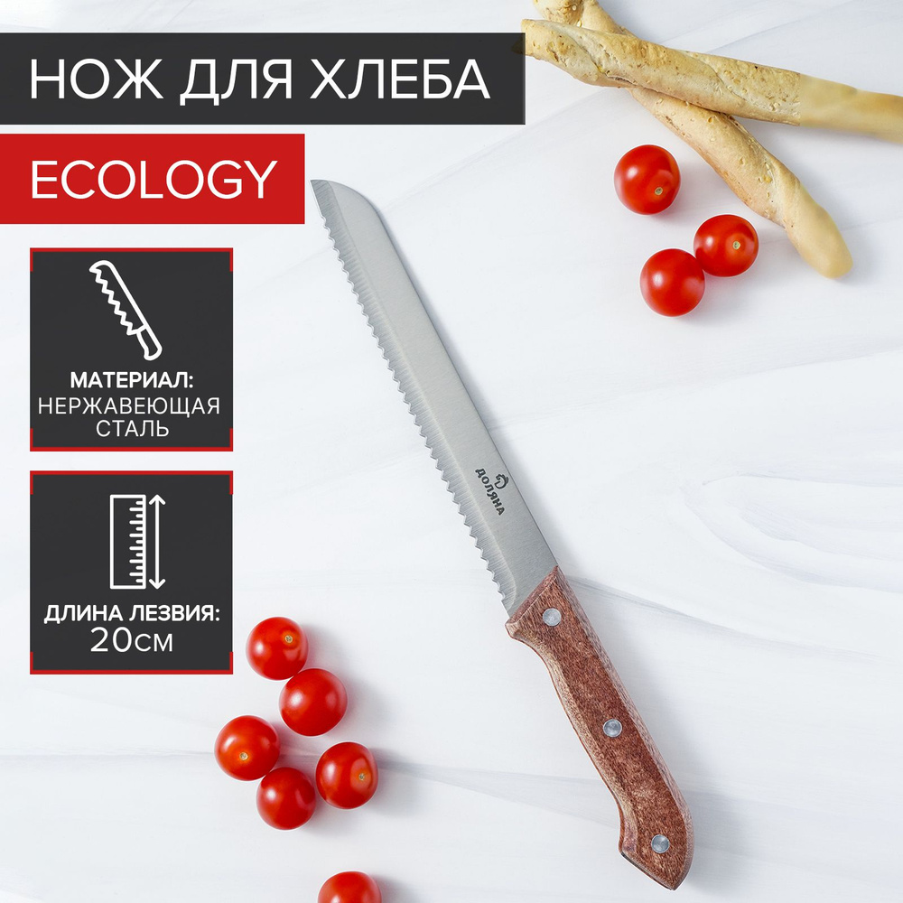 Купить Нож для хлеба Доляна "Ecology", лезвие 20 см, нержавеющая сталь по низкой цене в интернет ...