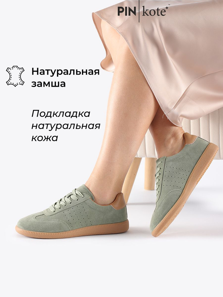 Кеды PINkote купить на OZON по низкой цене (1635778382)