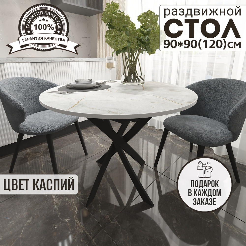 Стол обеденный LAREN MEBEL Раскладной Веста2, 90х90х75 см купить c ...