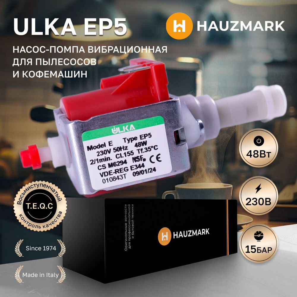 ULKA EP5 насос-помпа вибрационная 48W, 230V,15bar Q072A Италия купить на OZON по низкой цене ...