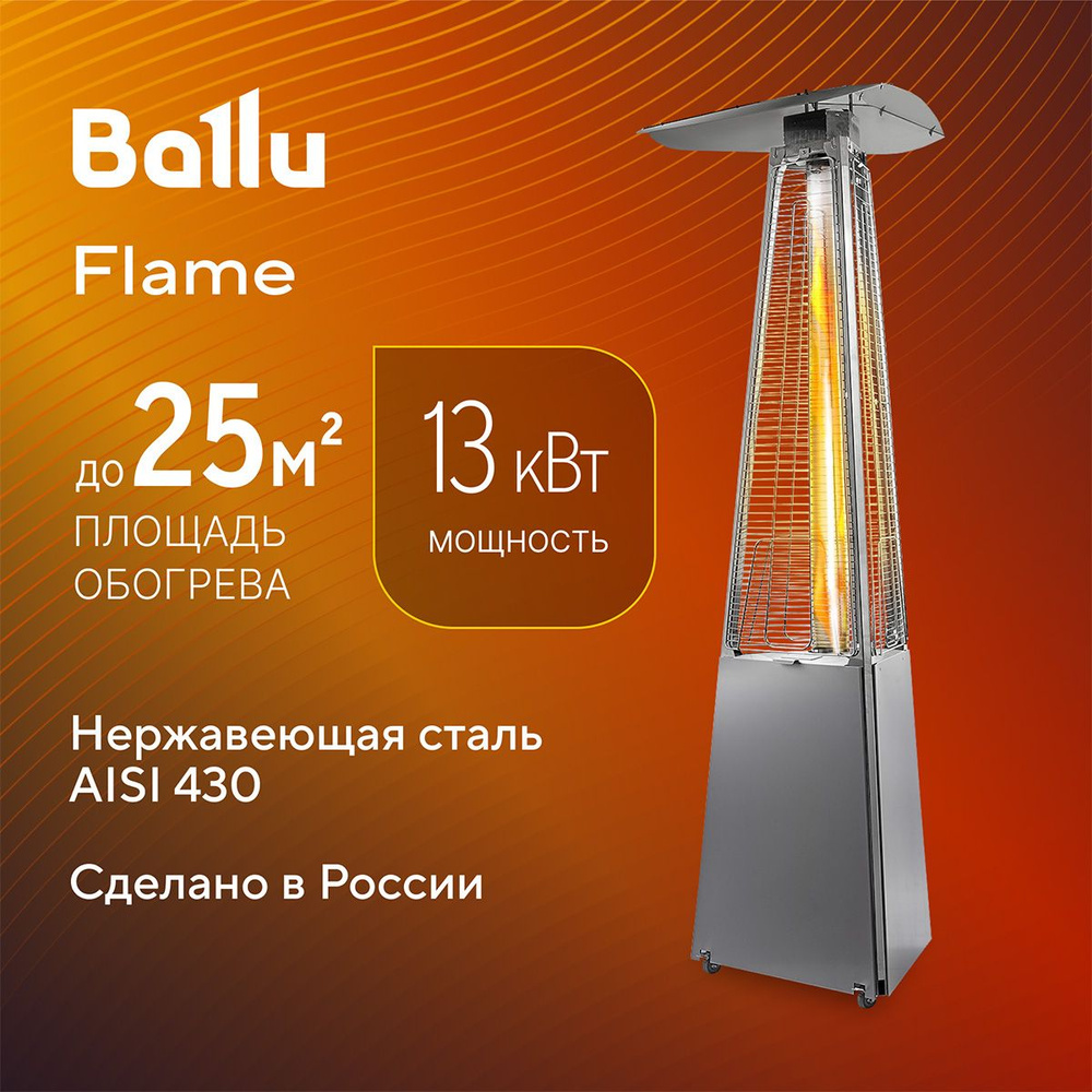 Обогреватель уличный инфракрасный Ballu BOGH-15 купить на OZON по низкой цене (600713981)