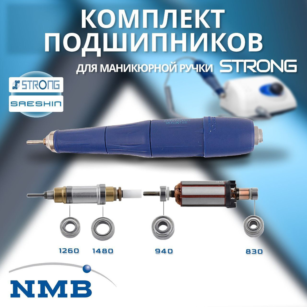 NMB Подшипники для маникюрной ручки Strong 105L, 102, 102L, Япония ...