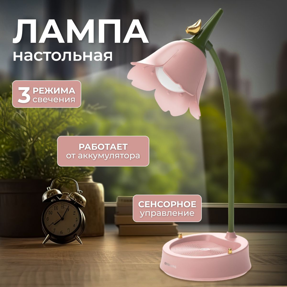 Симпатичная настольная лампа для учебы купить на OZON по низкой цене ...