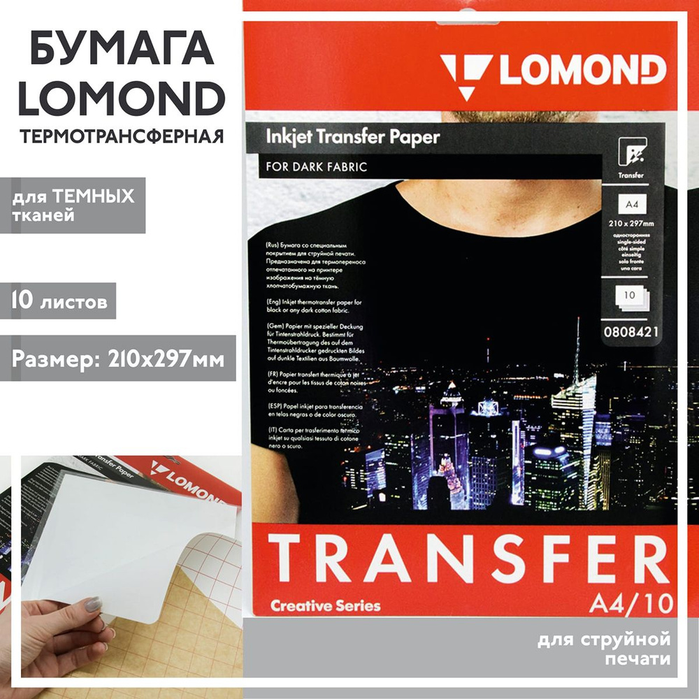 Lomond Фотобумага A4 (21 × 29.7 см), 10 лист., шт купить на OZON по низкой цене (1703217097)