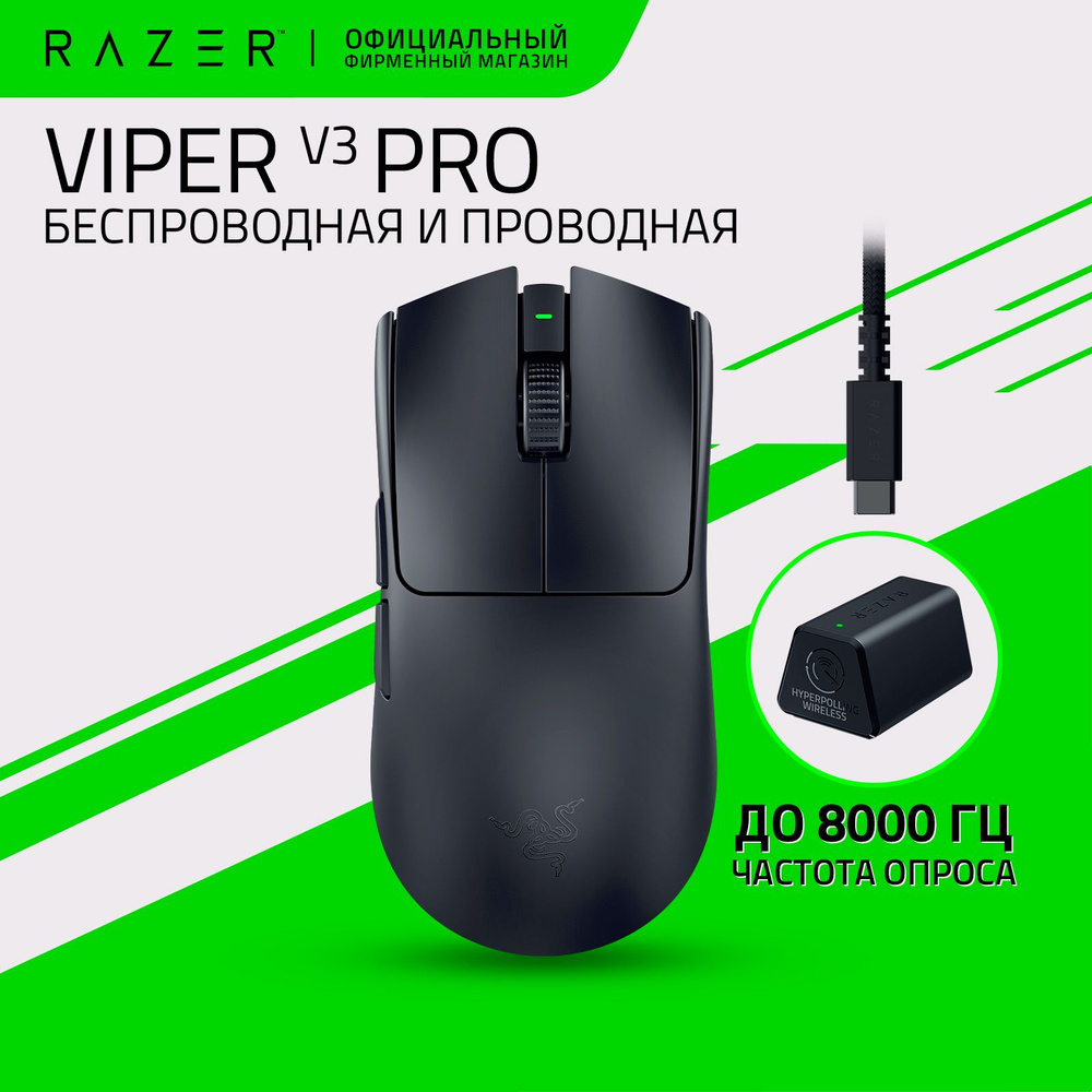 Игровая мышь беспроводная Razer беспроводная Viper V3 Pro , черный,RZ01 ...