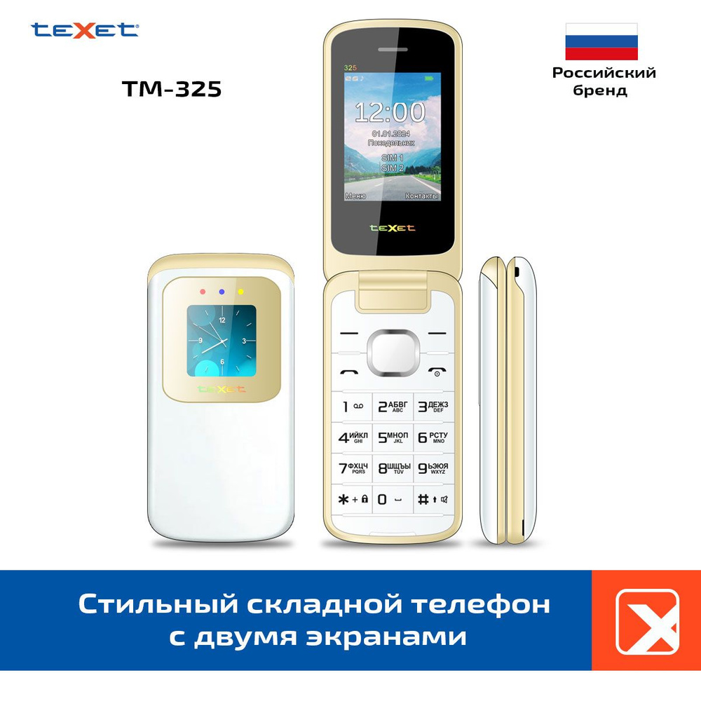 Texet Мобильный телефон TM-325, белый купить на OZON по низкой цене ...