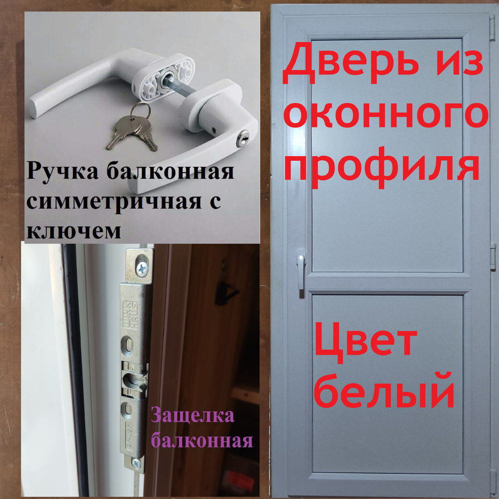 Пластиковая дверь на заказ/Ширина 1000 мм x Высота 1000 мм/Цвет белый ...
