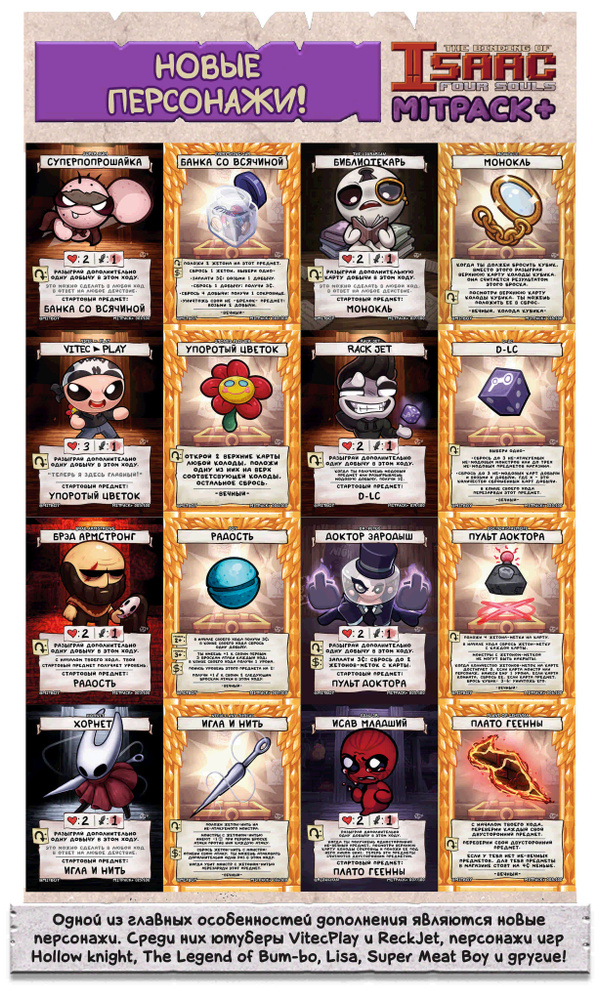 Дополнение The Binding of Isaac: Four Souls: Mitpack (RUS) купить на ...