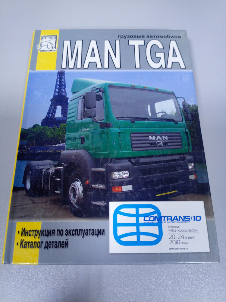 Man TGA 2010г. Инструкция по эксплуатации, каталог деталей купить на ...