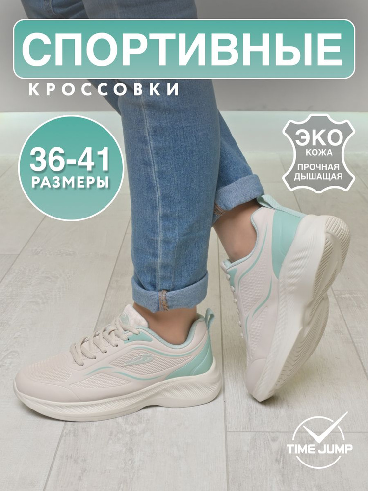 Кроссовки Женский TimeJump Искусственная кожа, ТПУ (термополиуретан) Бег, Фитнес, размер 36 G На ...