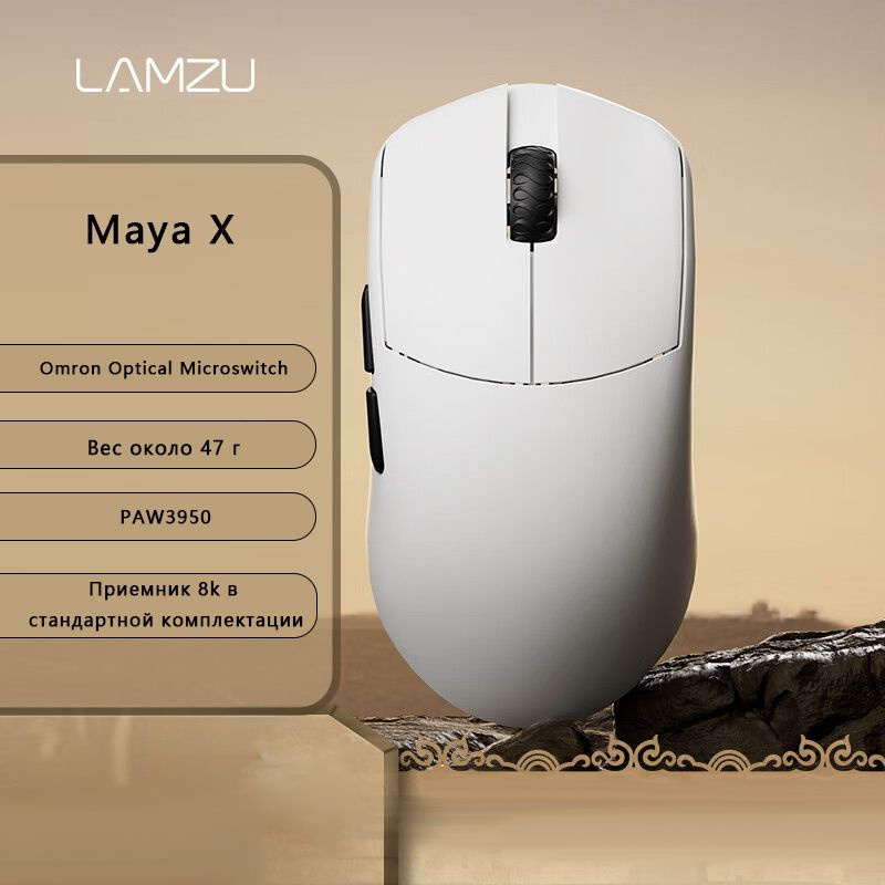 Игровая мышь беспроводная Lamzu беспроводная Maya X , белый купить c доставкой на OZON по низкой ...