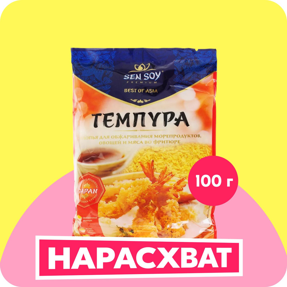Сухари панировочные Sen Soy Темпура хлопья, японские, 100 г купить на ...