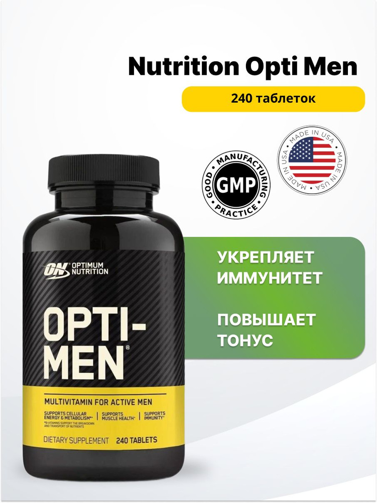 Витамины спортивные мужские Opti-Men 240 табл. (Optimum Nutrition) купить на OZON по низкой цене ...