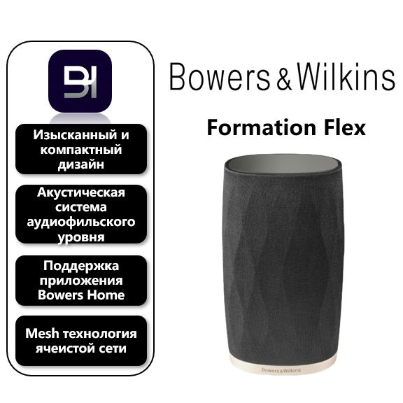 Bowers & Wilkins Formation Flex Беспроводная Bluetooth-колонка для ...