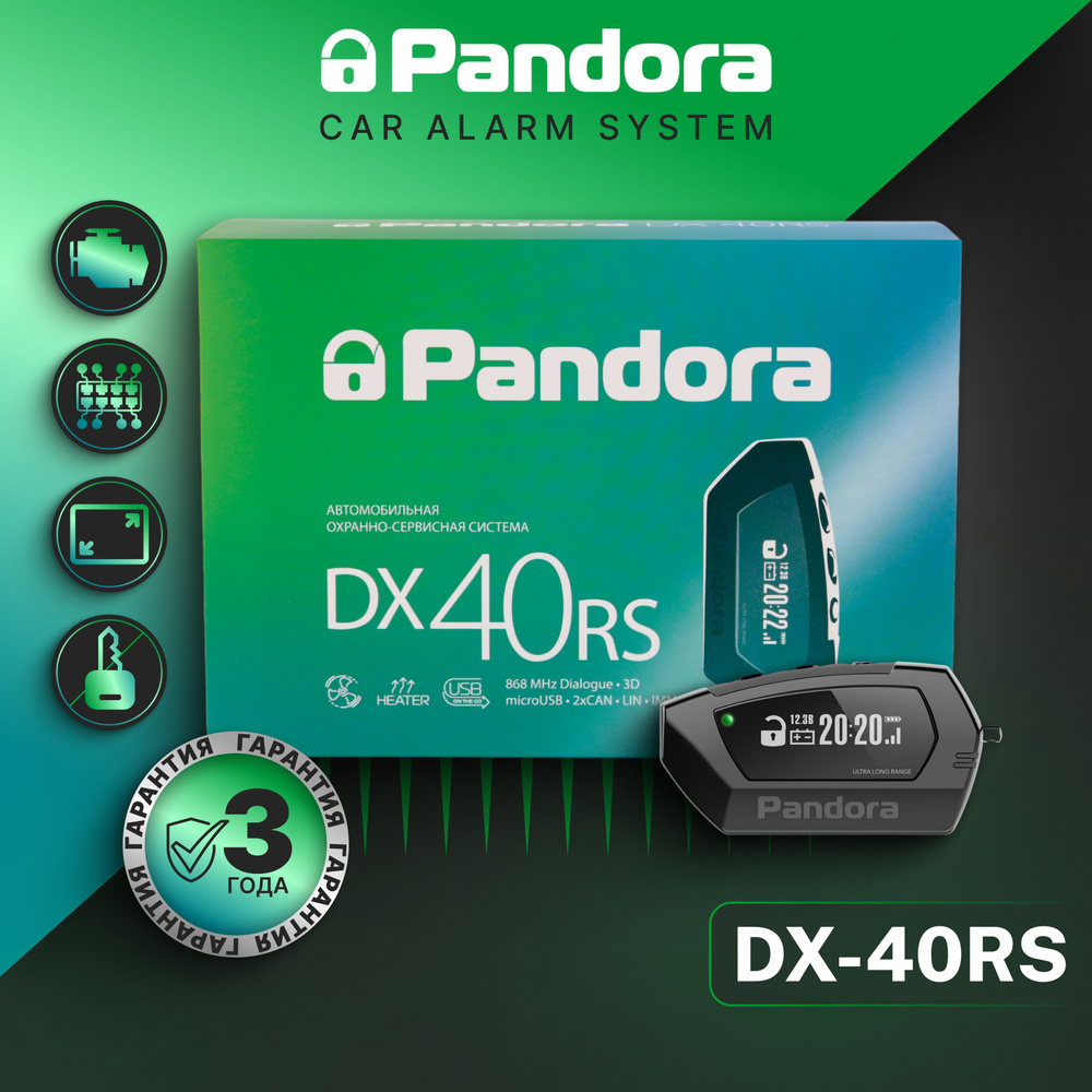 Сигнализация с автозапуском PANDORA DX-40RS, автомобильная сигнализация ...