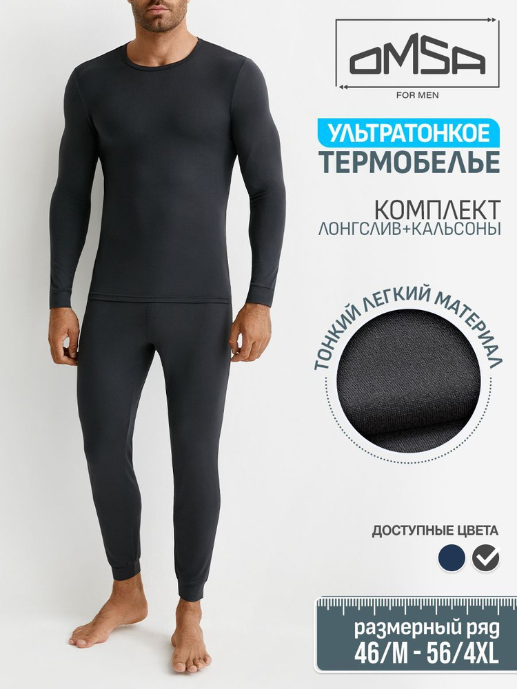 Комплект термобелья Omsa 50 - купить по выгодной цене в интернет-магазине OZON (1737389153)