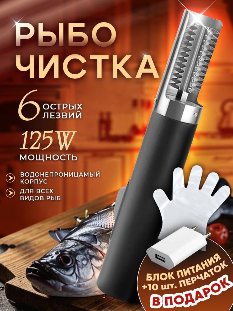 Рыбочистка электрическая аккумуляторная для чистки рыбы купить c ...
