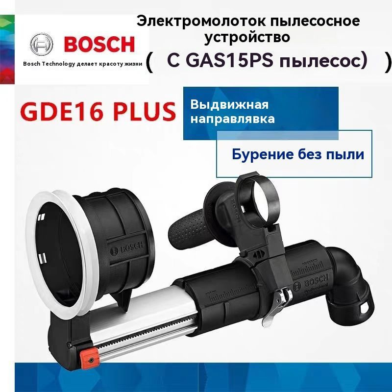 Оригинал Насадка для пылеудаления GDE 16 PLUS Bosch 1600A0015Z купить ...