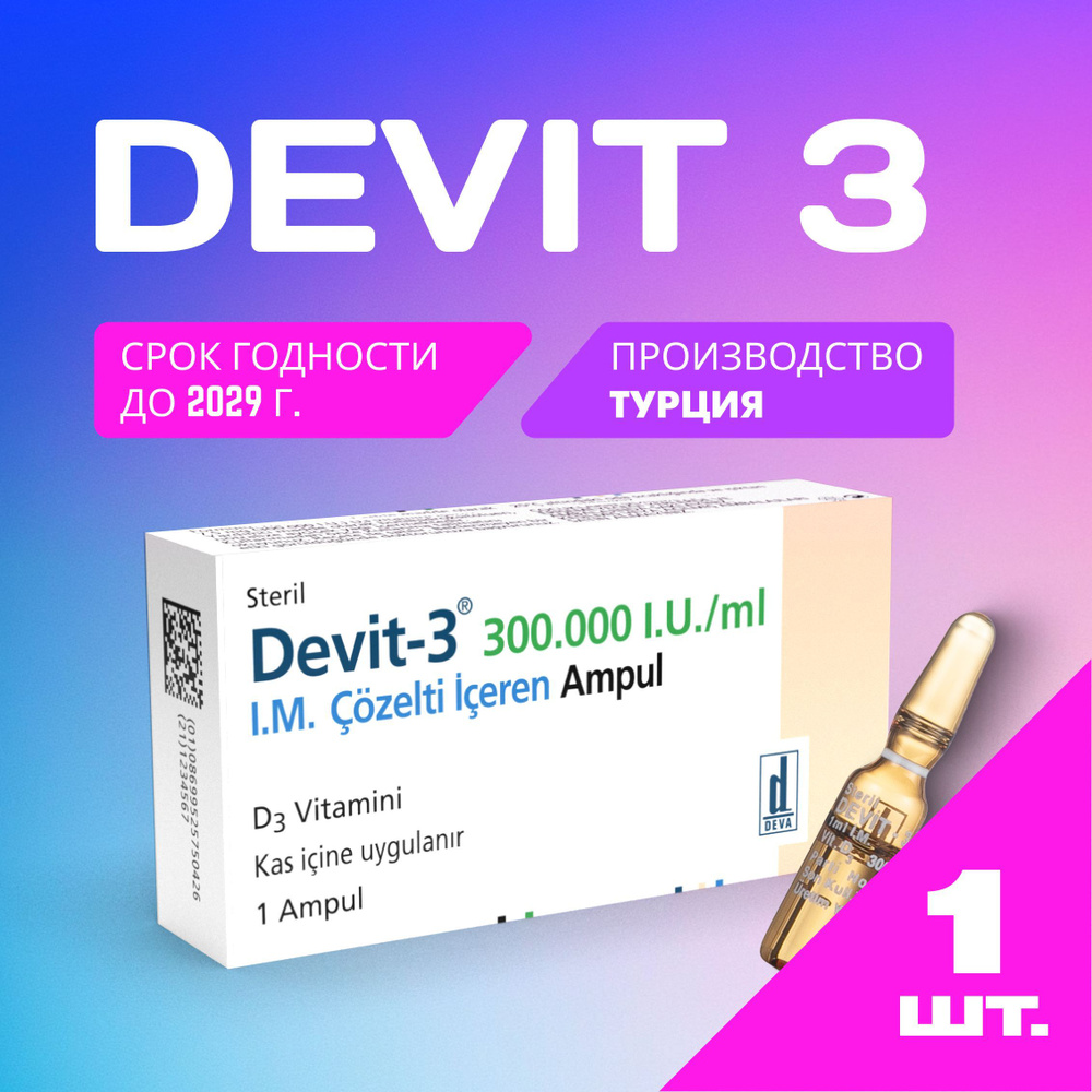 Devit D3 Devit 3 Девит 1 шт купить на Ozon по низкой цене 1741926629