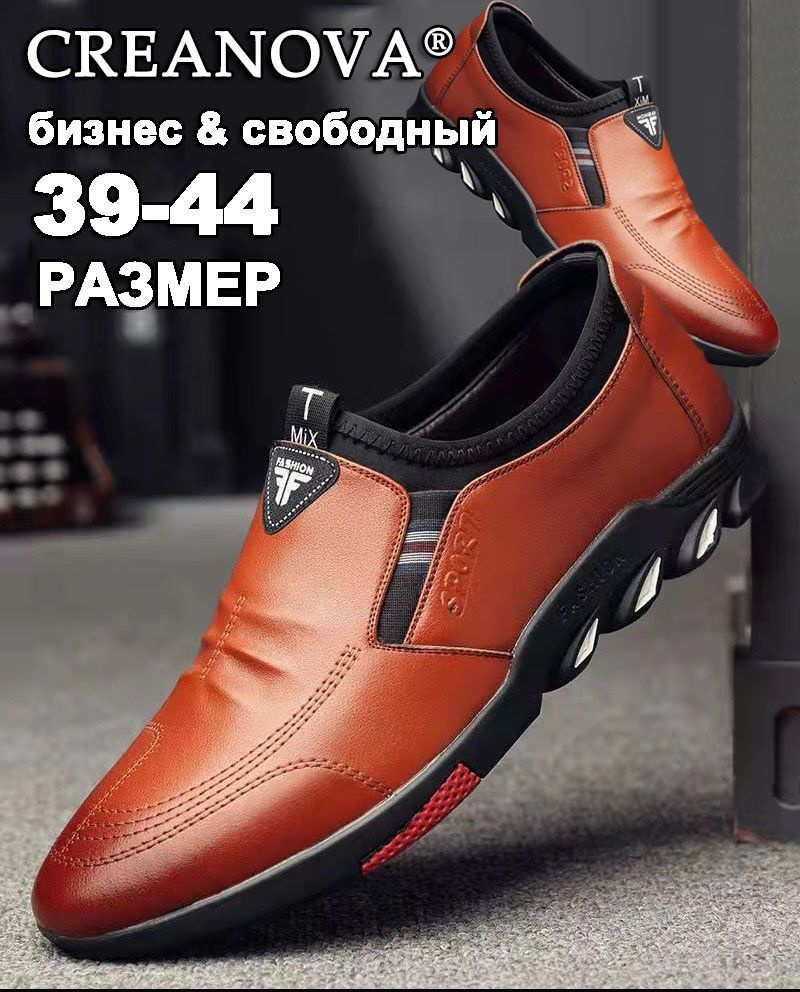 Мокасины Мужской CREANOVA черный, коричневый, размер 44 Без застёжки На любой сезон купить c ...