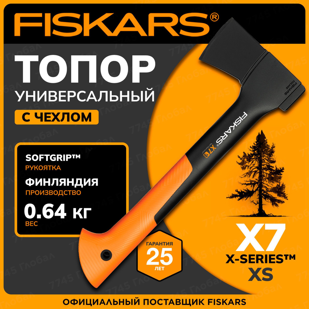 Топор универсальный туристический 0,64 кг FISKARS X7 (1015618) купить ...